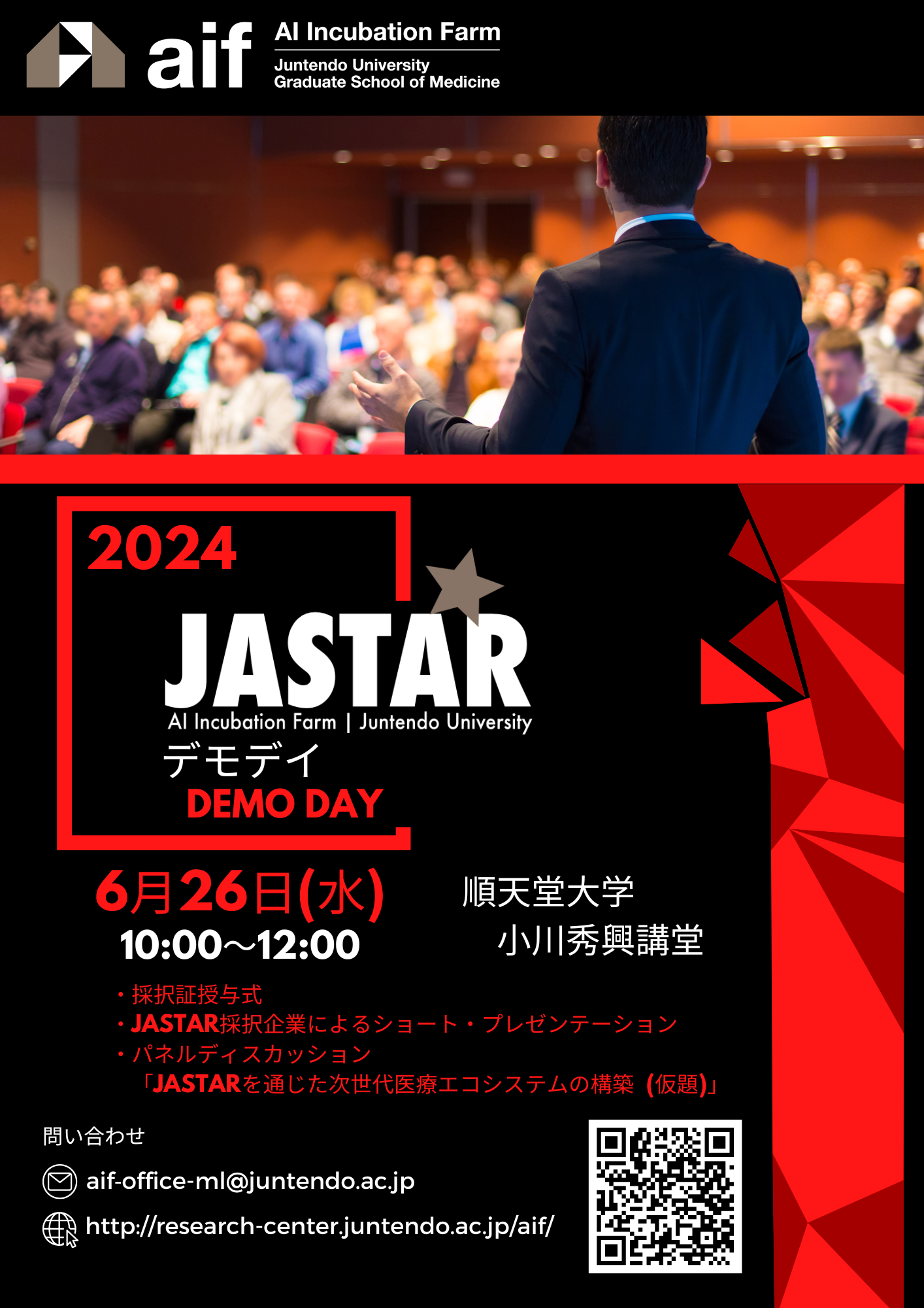 第2期 JASTARプロジェクト 採択スタートアップ企業発表イベント 2024年6月26日(水)10:00～12:00 順天堂大学 小川秀興 ...
